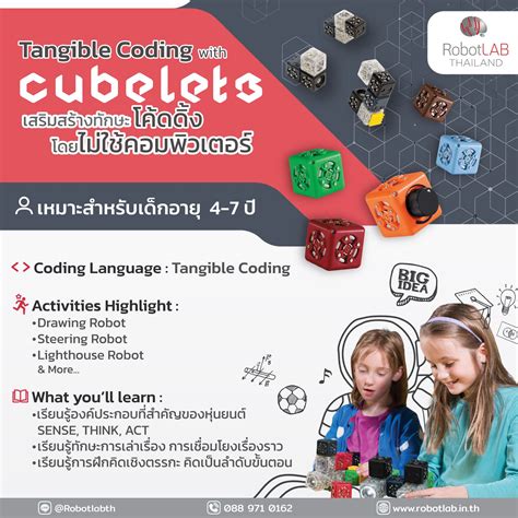 All Robotics Tangible Coding With Cubelets Robot เด็กเล็กก็เรียน Coding ได้ ไม่จำเป็นต้องมี