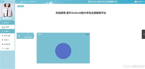 node js毕设基于android的大学生志愿服务平台 论文 程序 csdn博客
