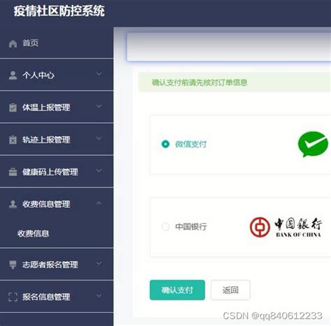 Phpjavapython居民社区疫情防控系统springboot590传染病监测预警 Java Csdn博客
