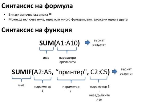Excel формули и функции