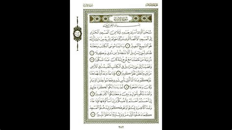 سورة الإسراء مكتوبة ماهر المعيقلي Youtube