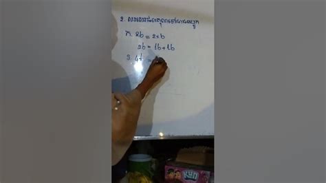 គណិតវិទ្យា ថ្នាក់ទី6 លំហាត់ Youtube