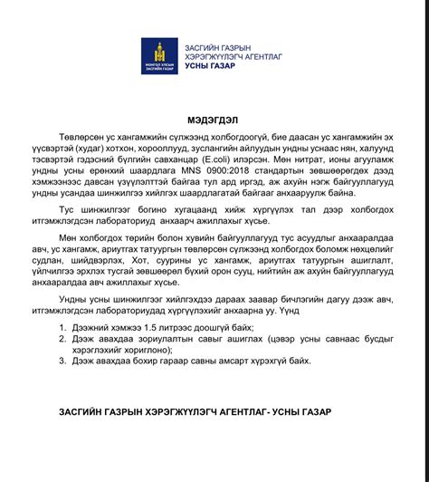 Усны газар Засгийн газрын хэрэгжүүлэгч агентлаг