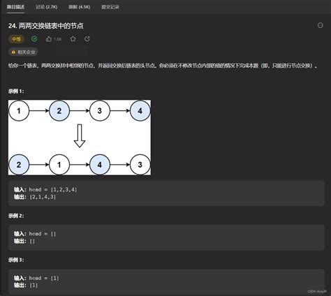 Leetcode 24 两两交换链表中的节点 Csdn博客