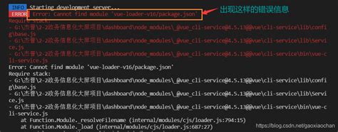 Error Error Cannot Find Module ‘vue Loader V16packagejson‘ 解决方法error Modules Vue Demi