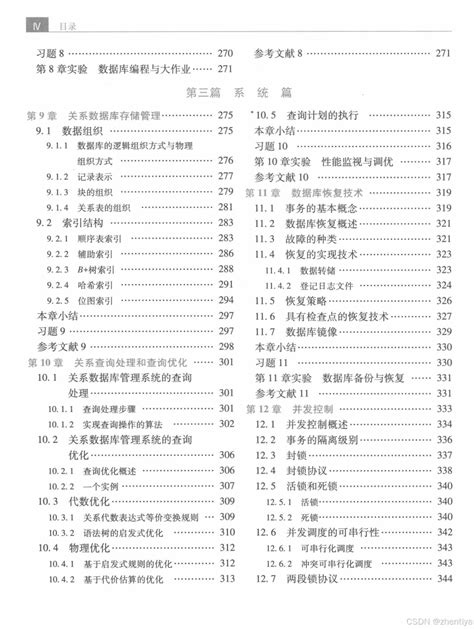 王珊数据库系统概论第六版pdf第五版课后答案课件 Ew帮帮网