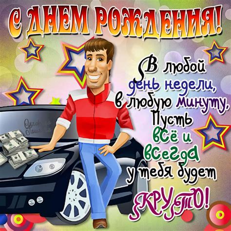 Красивые картинки с днем рождения для парня