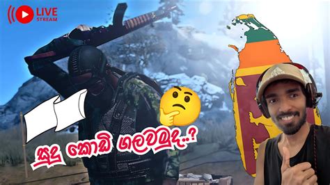 සුදු කොඩි ගලවමුද 🫣rust Sri Lanka Live Gameplay Youtube