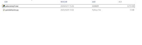 反编译工具的使用（pyinstxtractorpy工具） Csdn博客