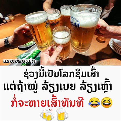 ຮ່ າ ງ ກ າ ຍ ຕ້ ອ ງ ກ າ ນ ປ ະ ທ ະ ກັ ບ ຈອມເພັດ Jomphet