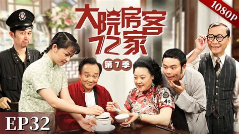 Ep32 坚少靠丘富当了舞厅经理，将太子炳舞厅经营到大赔本，太子炳为什么不肯解雇他？【大院房客72家 第7季】 粤语 喜剧
