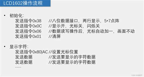 小白跟做江科大51单片机之lcd1602滚动显示效果 csdn博客