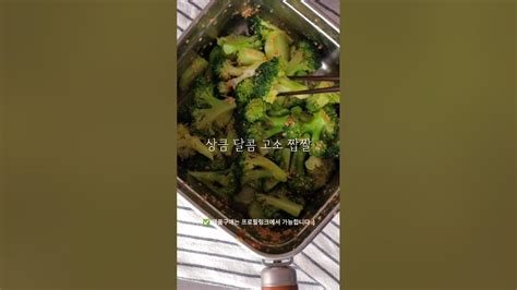 브로콜리 이렇게 무쳐보세요 브로콜리요리 간단요리 비건요리 Youtube