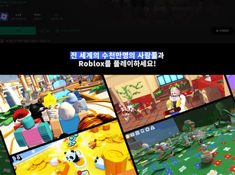 로블록스 Pc 설치하기 바로가기 다운로드