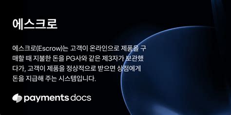에스크로 토스페이먼츠 개발자센터