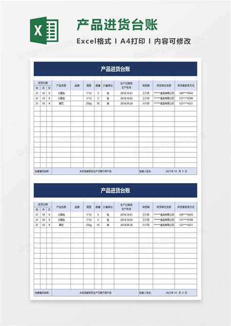 产品进货台账excel模板下载 熊猫办公