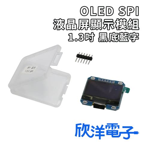 Oled Spi 液晶屏顯示模組 1 3吋 黑底藍字 1489 Bl 適用arduino 科展 模組 電子材料 蝦皮購物