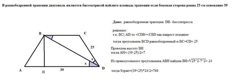 в равнобедренной трапеции диагональ является биссектрисой найлите