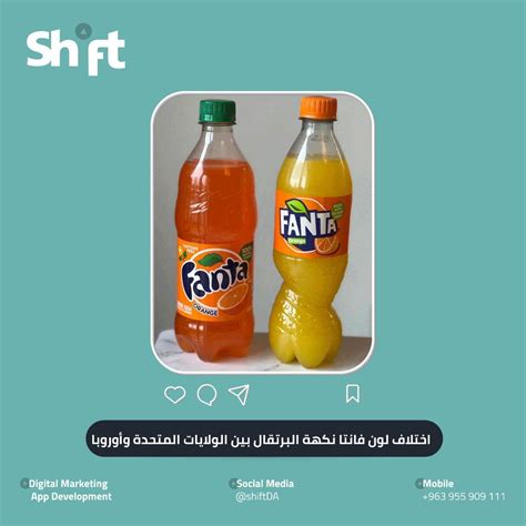 ‏توضّح هذه الصورة الفرق بين لون فانتا بنكهة البرتقال بين الولايات المتحدة الأمريكية على اليسار