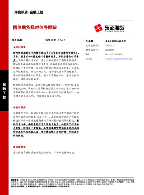 国债期货择时信号跟踪