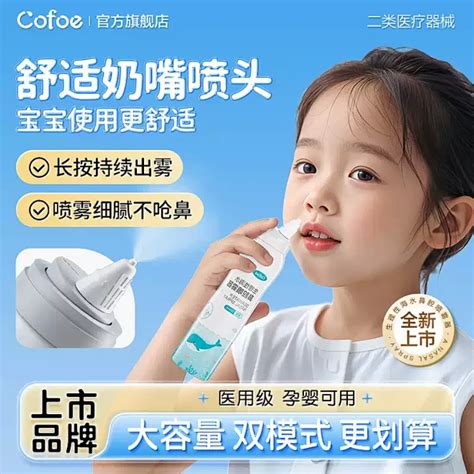 可孚生理性海盐水医用洗鼻器鼻炎喷雾鼻喷剂鼻塞家用鼻腔冲洗儿童 天猫 花瓣网