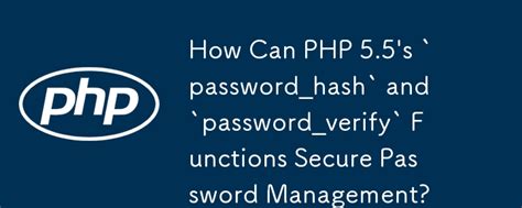 PHP 5 5 的 password hash 和 password verify 函數如何確保密碼管理的安全 php教程 PHP中文網