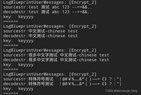 任意字符使用ue自带aes加密解密 ue aes csdn博客
