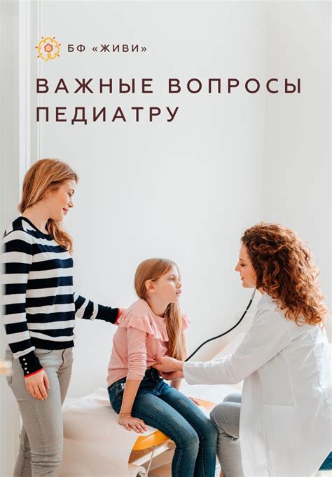 Важные вопросы педиатру | Педиатрия, Детское здоровье, Приемы