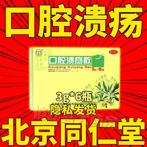 Oral Ulcer Powder For The Treatment Of Oral Ulcers Special Medicine
