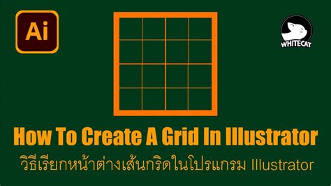 GRAPHIC How To Create A Grid In Illustrator YouTube