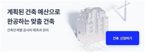 초보 건축주가 얕보이지 않는 꿀팁