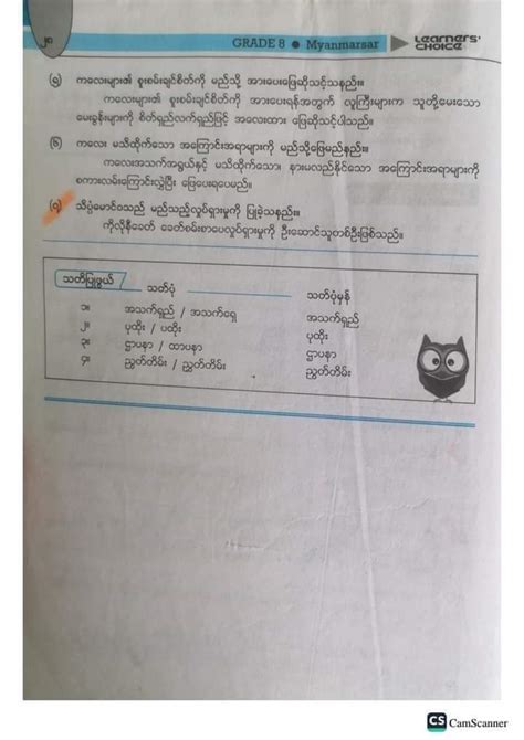 Grade 8 စနစ်သစ် အဋ္ဌမတန်း မြန်မာစာ Learners Choice အပိုင်း ၁ M Haron