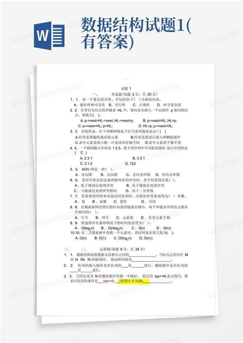 数据结构试题1有答案word模板下载编号qwrwrjee熊猫办公