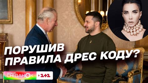 Зеленський диктує моду Розбираємо дрес код президента з Юлією Юдіною Youtube