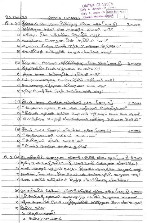 Omtex Classes Hsc Tamil Model Question Paper For Board Exam February