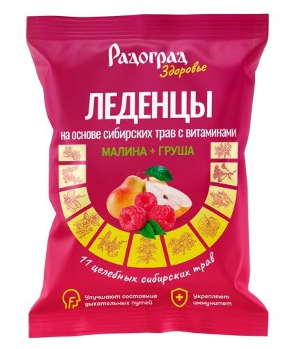 Радоград леденцы на основе сибирских трав с витаминами со вкусом малина ...