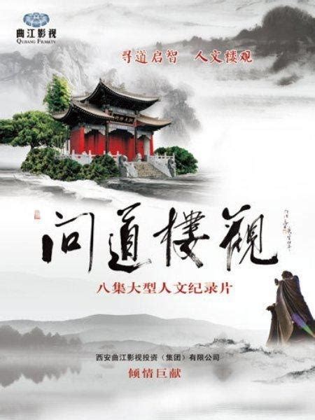 九部金铁木纪录片合集金铁木玄奘之路大明宫新浪新闻