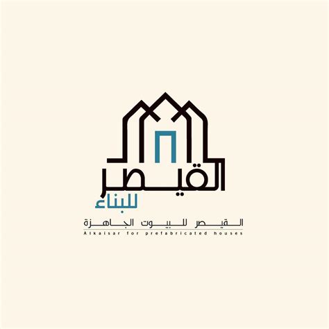 القيصر للبناء جاهز