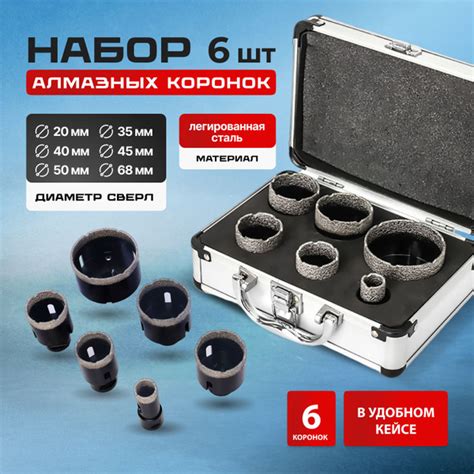 Набор алмазных коронок по керамограниту, плитке, камню (6 штук, 20-68 ...
