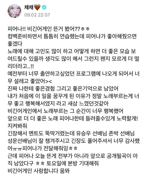 김채원 위버스 연예인잡담 에펨코리아
