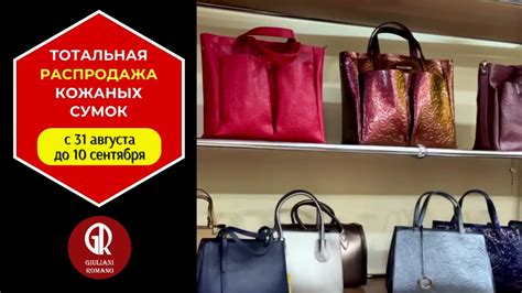 Распродажа кожаных сумок в Джулиани Романо. - YouTube