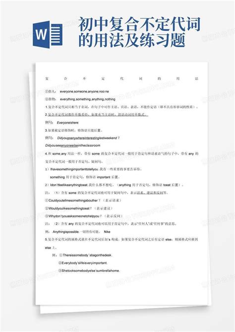 初中复合不定代词的用法及练习题word模板下载 编号qbjovbma 熊猫办公