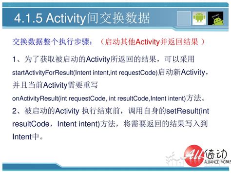 第4章 andorid活动与意图 （activity与intent） ppt download