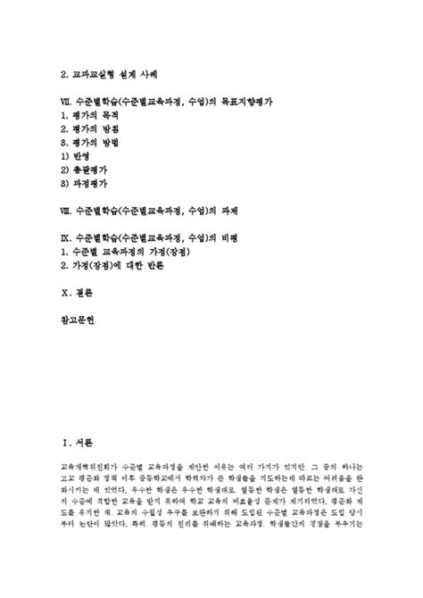 수준별학습 목적 이론적기초 한국 일본 수준별학습수준별교육과정사례 과제 비평 인문교육