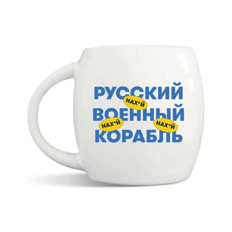 Кружка "Военный корабль" купить | 275 грн - Podaro4ek: цена, отзывы, фото