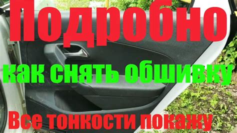 Подробно как снять обшивку на двери все тонкости покажу - YouTube