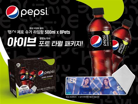 롯데 펩시 제로 아이브 굿즈 패키지 500ml8 홈플러스 익스프레스