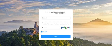 EL ADMIN 一个简单且易上手的 Spring boot 后台管理框架 阿里云开发者社区