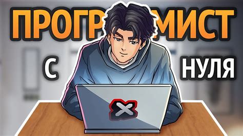 Как стать программистом с нуля Без курсов самому YouTube