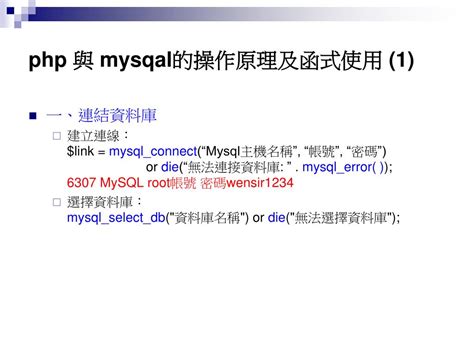Ppt Phpmysql Powerpoint Presentation Free Download Id5960054